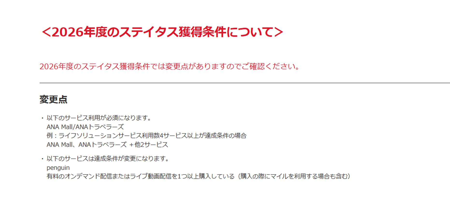【速報】SFC修行 2026年度版ルール確定！「ライフソリューション」条件変更点と、SFC・ダイヤW達成戦略を解説 | るるのトラベルブログ